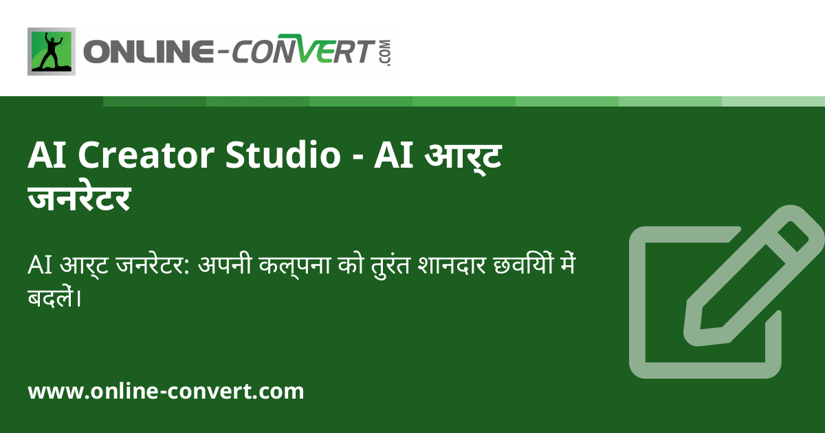 AI Creator Studio - AI आर्ट जनरेटर