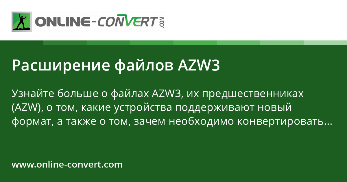 Расширение файлов AZW3