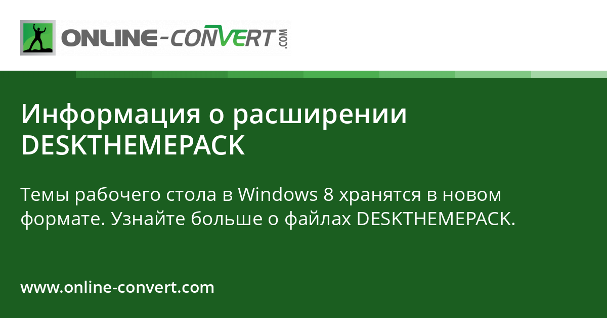 Информация о расширении DESKTHEMEPACK
