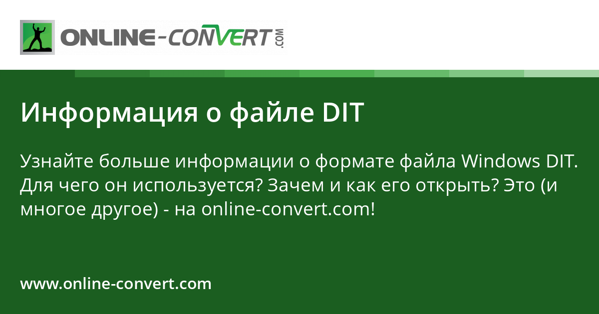 Информация о файле DIT