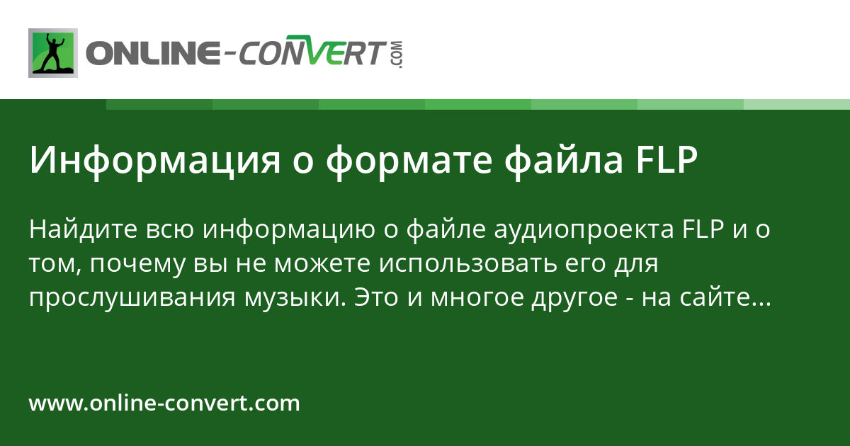 Информация о формате файла FLP