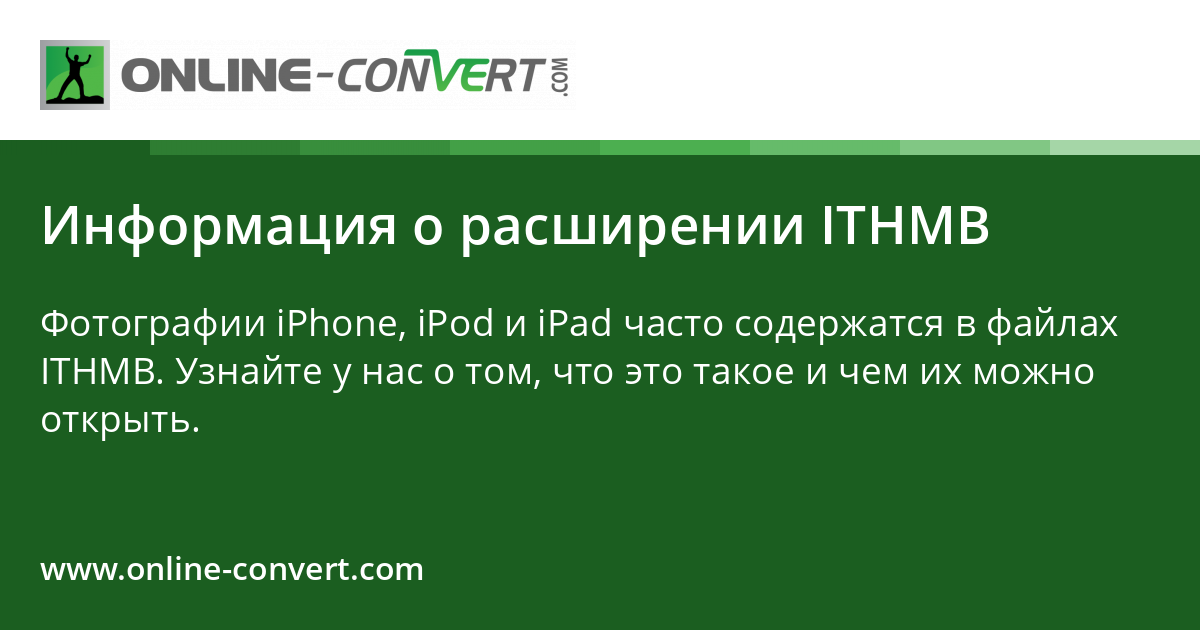 Информация о расширении ITHMB