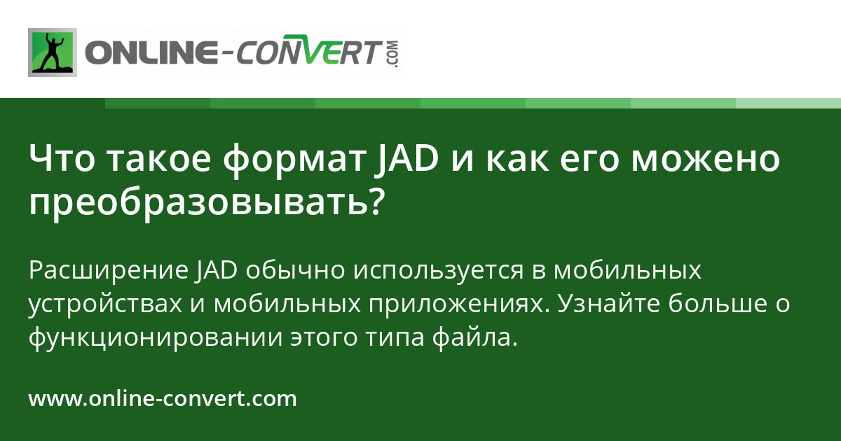 Что такое формат JAD и как его можено преобразовывать?