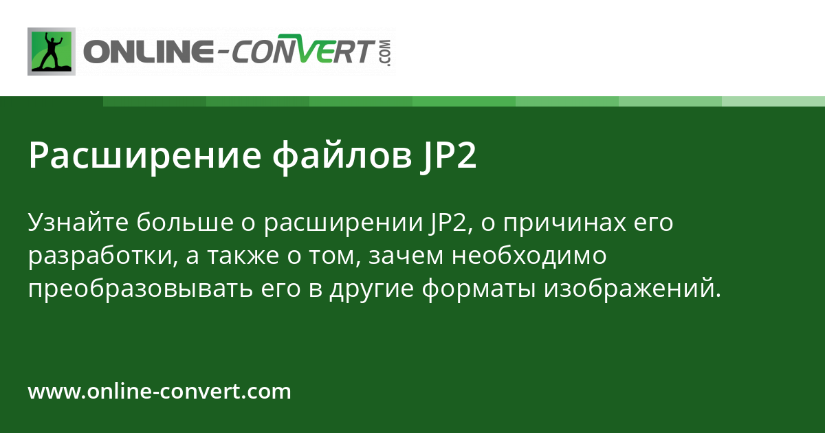 Расширение файлов JP2