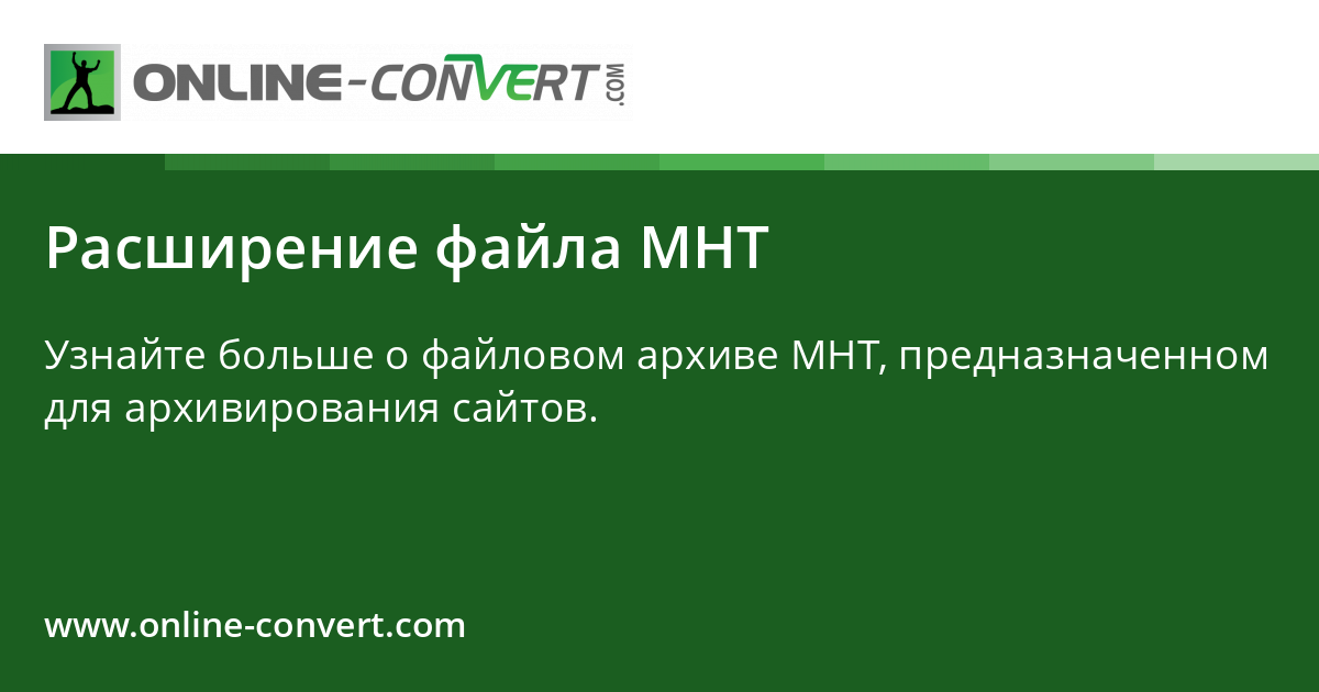 Расширение файла MHT