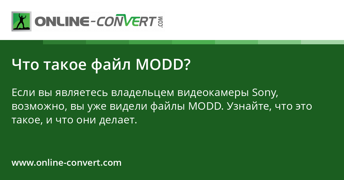 Что такое файл MODD?