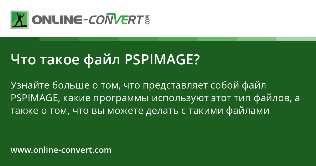 Что такое файл PSPIMAGE?
