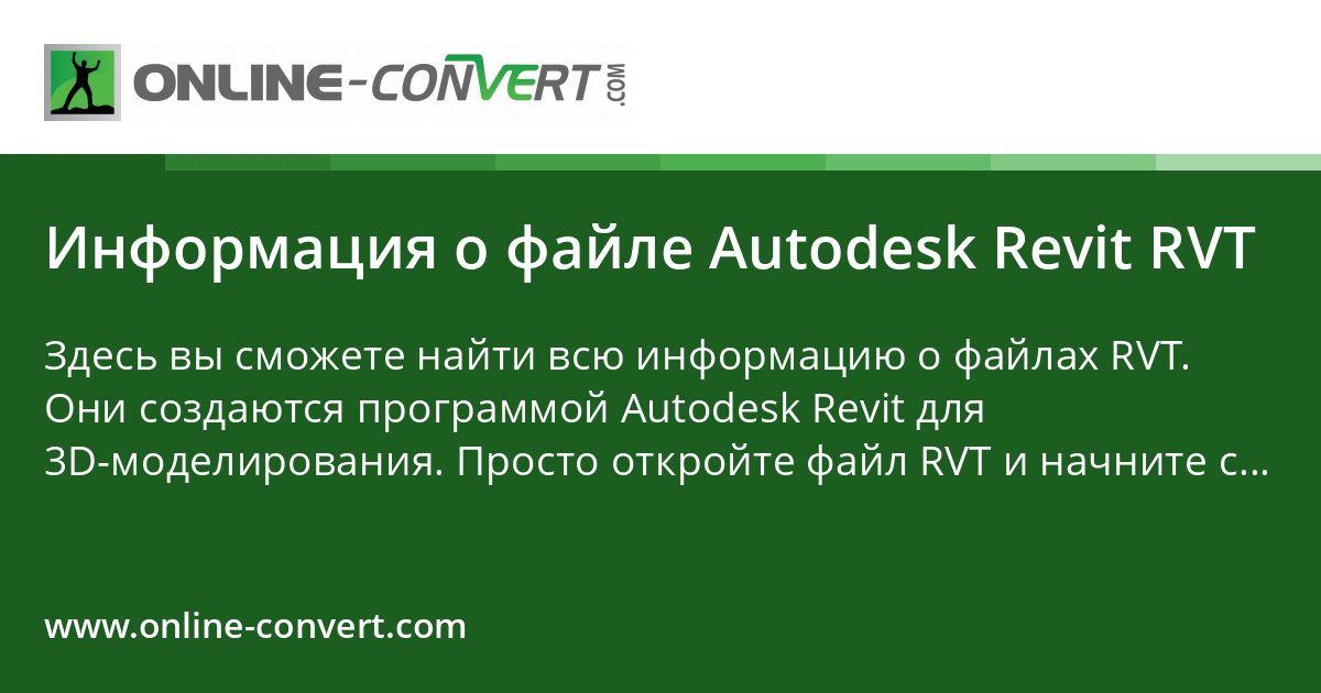 Информация о файле Autodesk Revit RVT