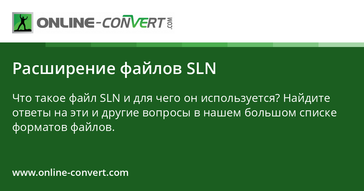 Расширение файлов SLN