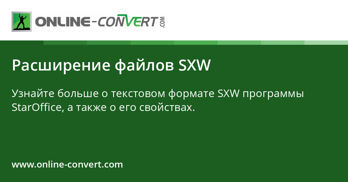 Расширение файлов SXW