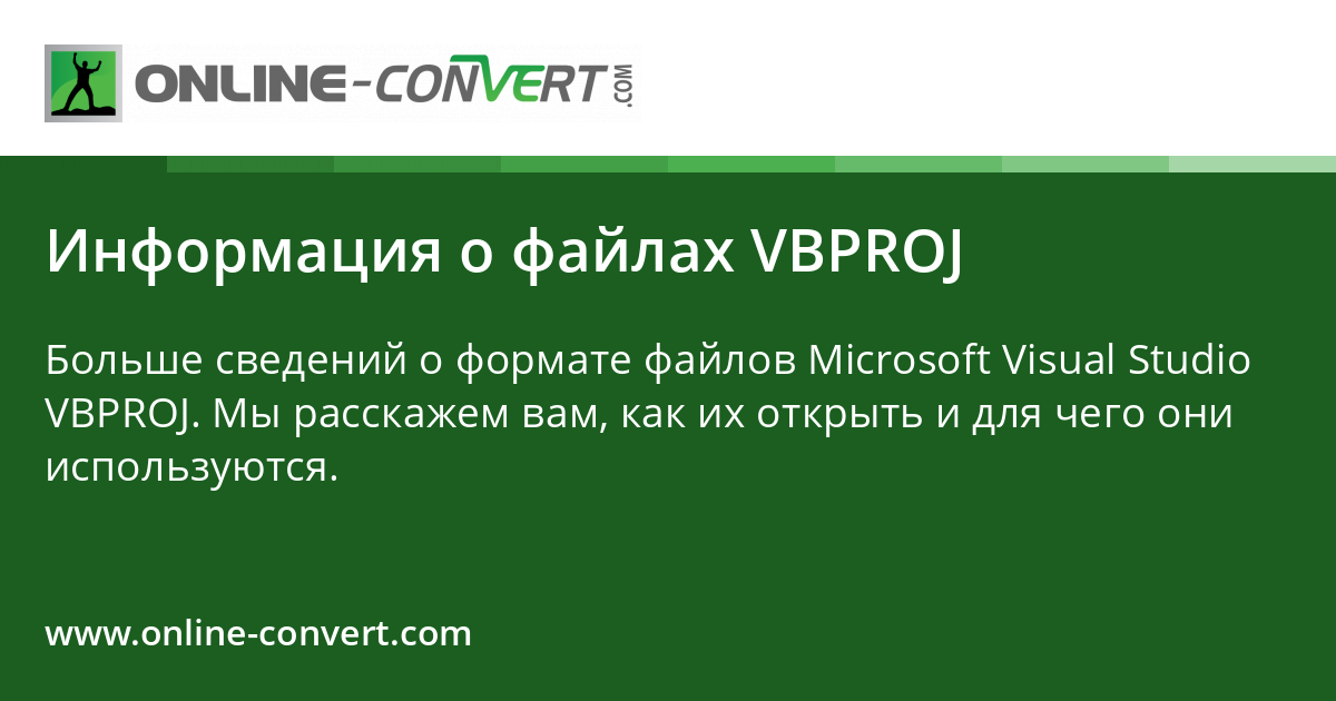 Информация о файлах VBPROJ