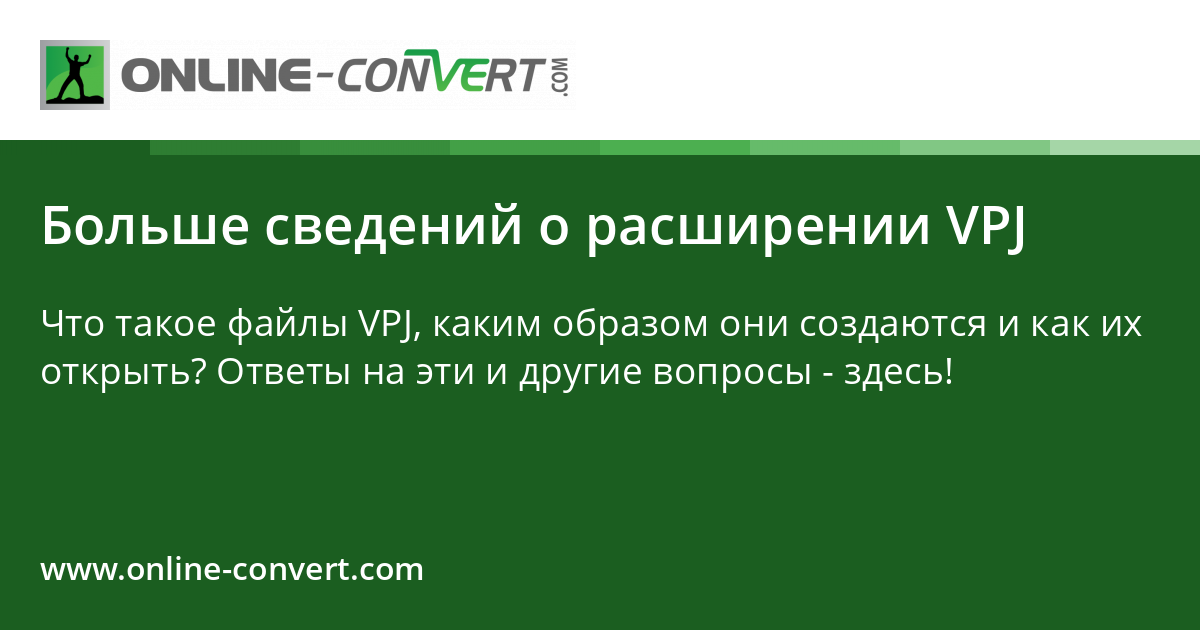 Больше сведений о расширении VPJ