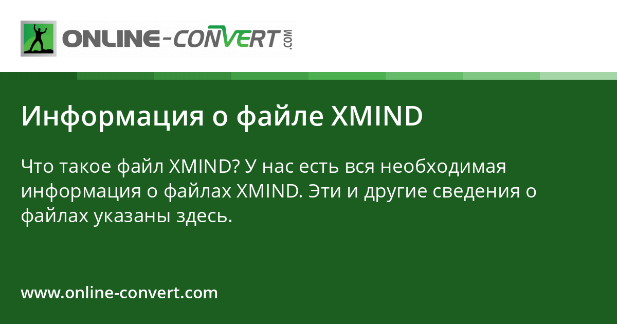 Информация о файле XMIND